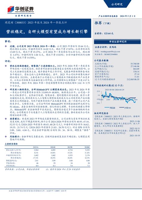 营收稳定，自研大模型有望成为增长新引擎
