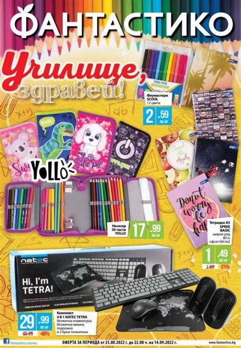 34 седмица [25 8 2022 14 9 2022] Специална брошура Училище здравей