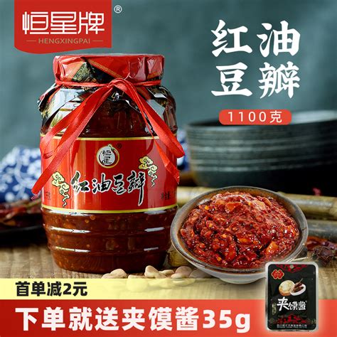 恒星牌红油豆瓣酱2 2斤四川郫县产非特级家用辣椒酱炒菜川菜专用 虎窝淘