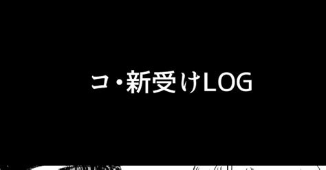赤新 コ新受けlog 20日のマンガ まじコナ腐1000users入り 盗新 Pixiv