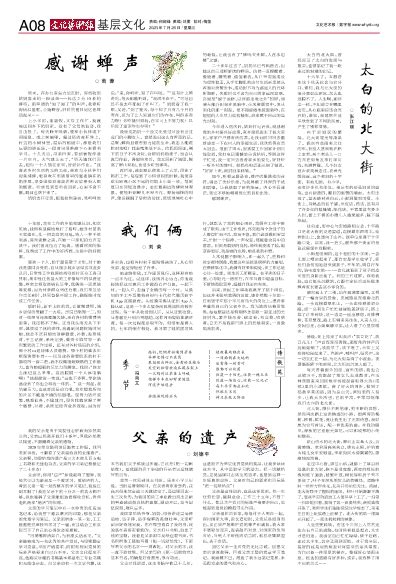 文化艺术报