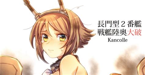 陸奥艦隊これくしょん むっちゃんは爆発かわいい みかのイラスト Pixiv