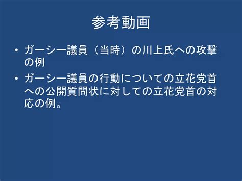 立花氏とのスライドメモpptx