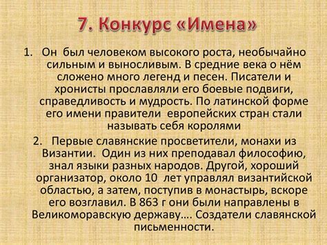 Игра по истории средних веков «Турнир знатоков истории средневековья