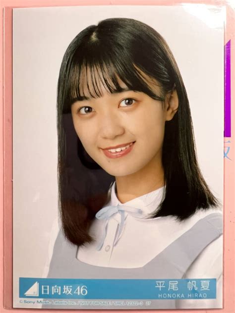 日向坂46 平尾帆夏 月と星が踊るmidnight 限定盤封入 ヨリ けやき坂46 生写真写真｜売買されたオークション情報、yahooの