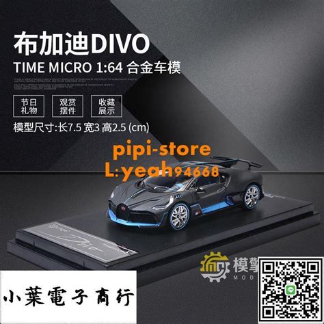 精品上新布加迪divo跑車 Time Micro 1 64 仿真合金汽車模型禮品收藏擺件 露天市集 全台最大的網路購物市集