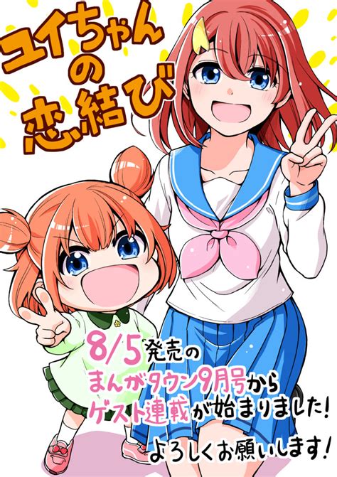 ゲスト連載「ユイちゃんの恋結び」が始まりました！ 橙夏りりwebsite カンキツボックス