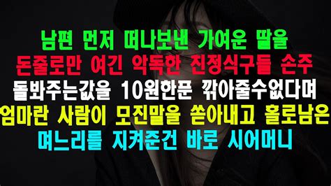 실화사연 감동사연 반전 사연 반전신청사연 09월 05일 1230 Youtube