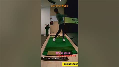 한달차골린이의 드라이버스윙 슬로우모션독학골프 도전 골프 골프스윙 인아웃 다운스윙 드라이버 비거리 스크린골프