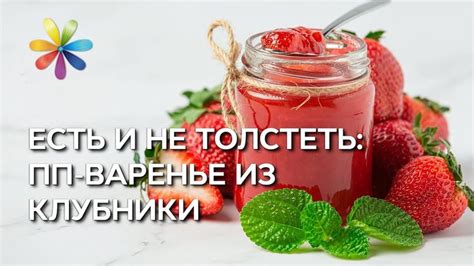 Клубничное варенье без сахара рецепт певицы Натальи Валевской Все