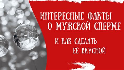 Вкус цвет и густота спермы что влияет что и как можно изменить Youtube