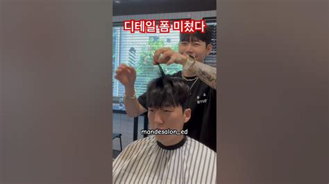 디테일 개쩌는 머리 남자머리 남자머리스타일 남자머리잘하는곳 남자머리추천 홍대미용실 다운펌 다운펌잘하는곳