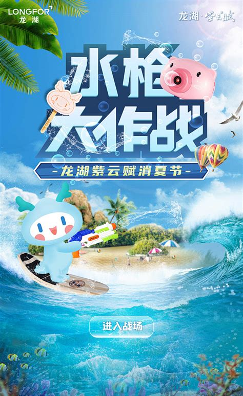 L 龙湖 紫云赋 20 7 9 水枪大作战h501 02