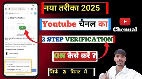 YouTube two step verification kaise kare | 2 step verification on kaise kare 2025 | 2025 New ...