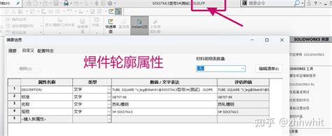 Solidworks切割清单内容与焊件轮廓属性、零件属性及焊接属性关系 知乎