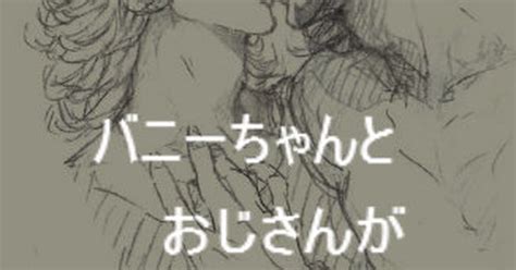 虎兎 キスバディ めるのマンガ コテバニ 落書き 腐向け Pixiv