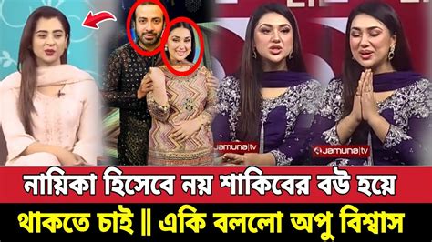 এবার নায়িকা হিসেবে নয় শাকিবের বউ হয়ে থাকতে চাই একি বললো চিত্র