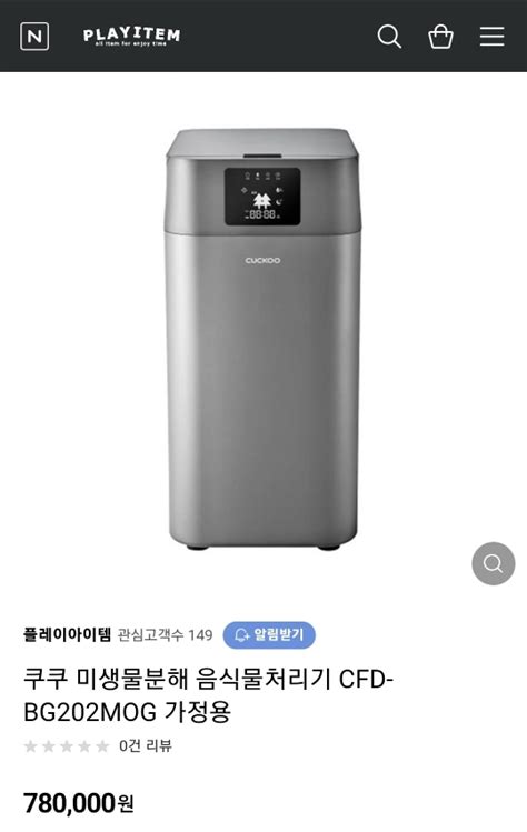 쿠쿠 음식물처리기 당근 중고거래