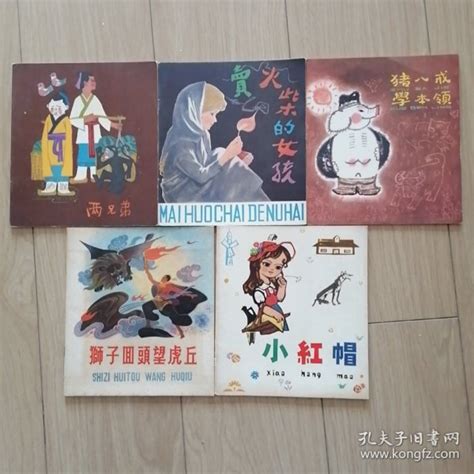 图画故事 狮子回头望虎丘 小红帽 两兄弟 猪八戒学本领 卖火柴的女孩 5本合售 夏维淳等绘 孔夫子旧书网