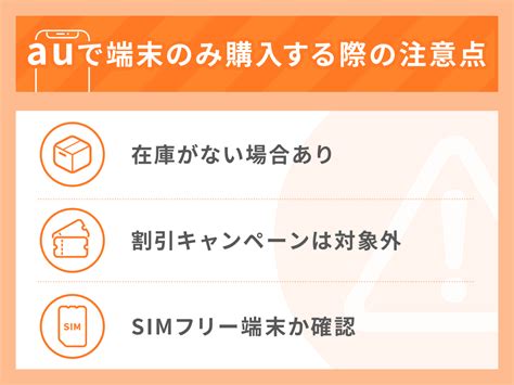Auでスマホ端末のみ購入する方法！量販店やオンラインでも購入可能