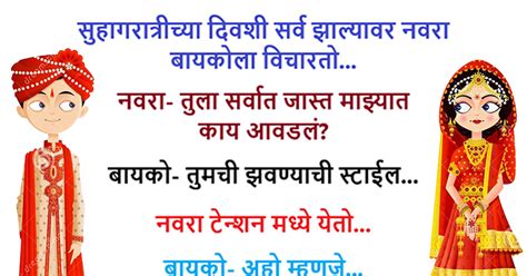 सुहागरात्रीच्या दिवशी नवरा बायकोला विचारतो Crazy Marathi