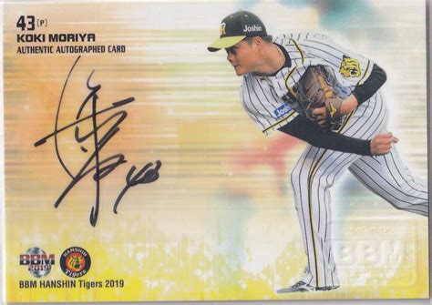 2022退団選手 阪神タイガース 守屋功輝 街角のカード日誌 楽天ブログ