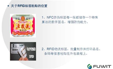 采用RFID技术在酒类防伪溯源中的解决方案