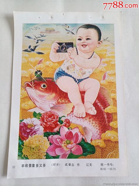 精美的年画缩样《丰收景象多》（请仔细阅图，品严者慎拍）字画年画凝华斋【7788收藏收藏热线】