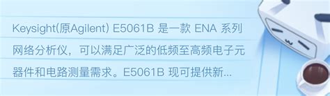 议价回收安捷伦e5061ab E5062ab网络分析仪agilent E5063ab议 哔哩哔哩