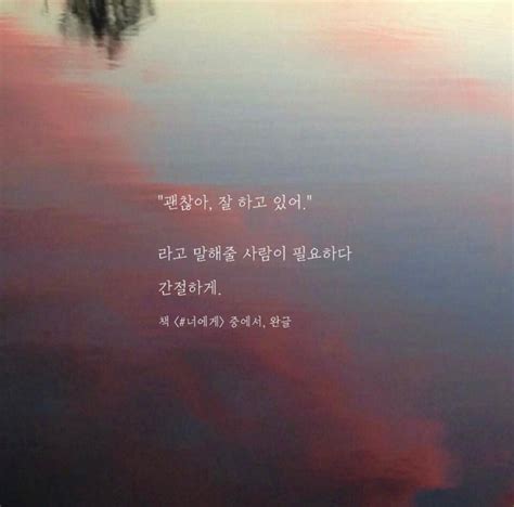 완글 하태완위로가 되는 글 삶이 힘들 때 지쳤을 때 위로가 되는 글 감성 글귀 모음 네이버 블로그