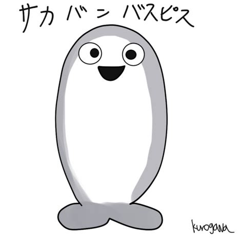 サカバンバスピス 黒川征歌 さんのイラスト ニコニコ静画 イラスト