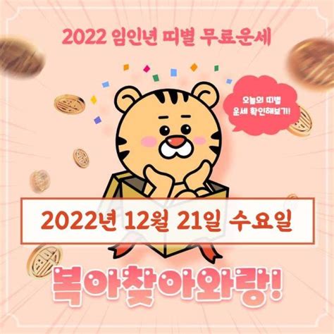 오늘의 운세 2022년 12월 20일 화요일 띠별 운세 알아백