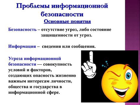 Информационная безопасность в сети интернет презентация онлайн