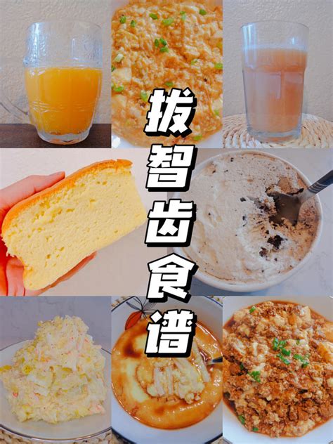 【拔牙食谱 一次拔4颗牙后吃什么的做法步骤图】cd十七夏下厨房