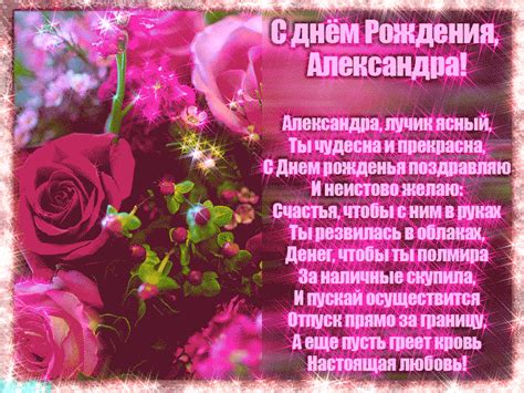 Именная открытка для Александры  Открытки в подарок