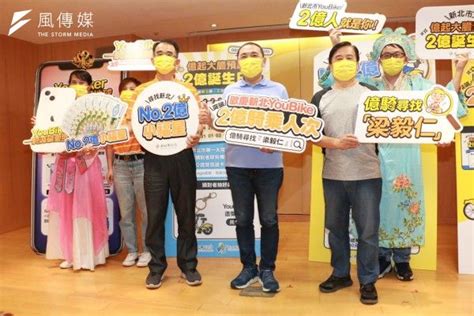 「梁毅仁」你在那 新北youbike將破2億騎乘人次可獲二萬元禮券