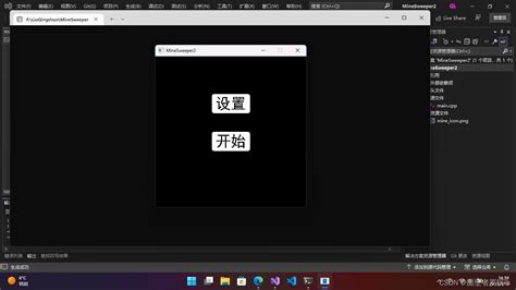 【小游戏】用c结合easyx制作扫雷2 博客清澈的海水