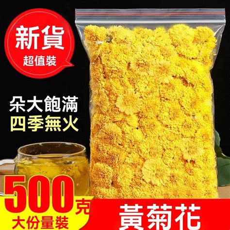 菊花茶 黃山貢菊 袋裝500g 婺源皇菊 黃菊花茶幹 另售金絲皇菊 花茶 采奕 蝦皮購物