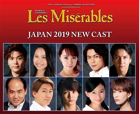 帝国劇場 ミュージカルレミゼラブル新キャストお披露目記者会見開催決定オーディエンス300名様を募集させて頂きます