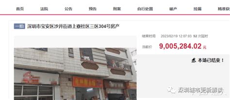 深圳沙井一栋自建私人楼拍卖341万起拍出900多万14人抢着买 知乎