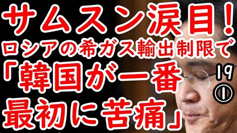 サムスンのある韓国が最初にダメージをくらうと指摘されたワケとは！【江戸川 Media Lab Hub 】 Youtube