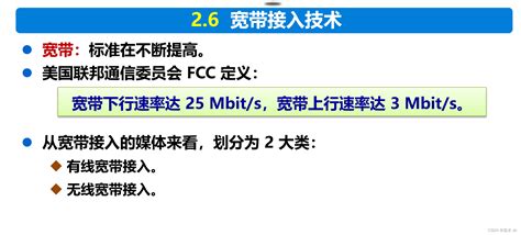 计算机网络——物理层（宽带接入技术）物理宽带 Csdn博客
