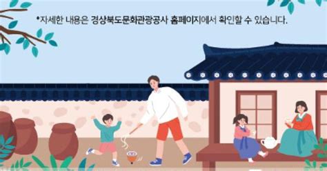 경북문화관광공사 선비이야기여행 플랫폼 참여 시설 모집