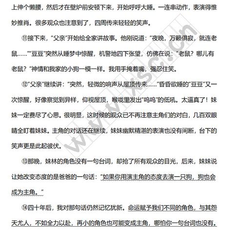 没有一句台词的角色阅读理解题及答案阅读答案二