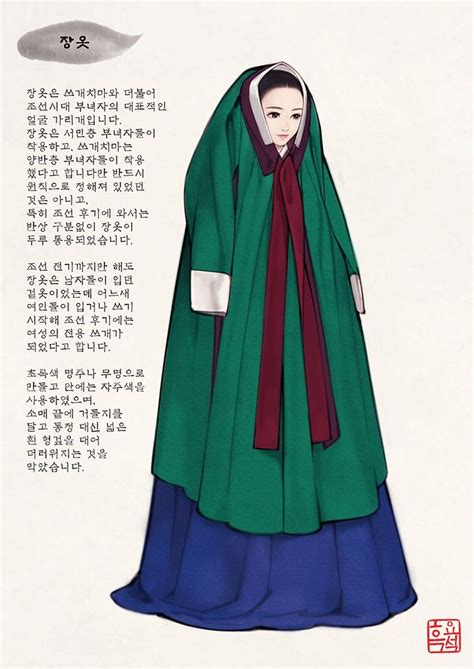 내외용 쓰개 3 장옷 Donne Coreane Vestiti Corea