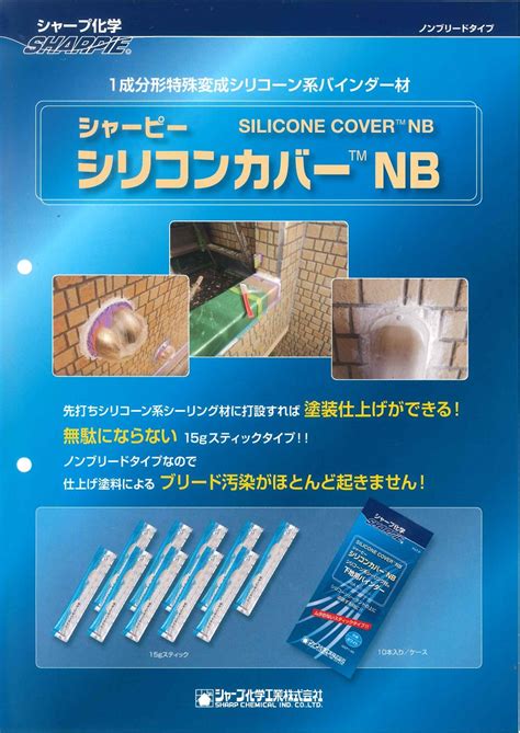 楽天市場送料無料シャープ化学工業シリコンカバーNB gスティックタイプ 本 ケースペイントライフ楽天市場店