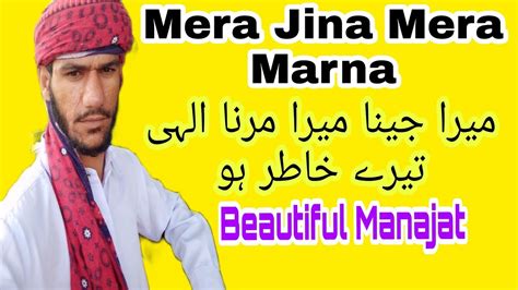 Beautiful Manajat Mera Marna Mera Jeena Ilahi Teri Khatir Ho Youtube