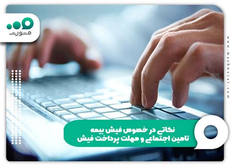 دریافت فیش بیمه تامین اجتماعی با کد ملی راهنما Eservice