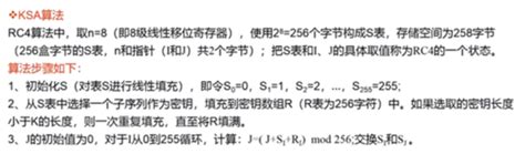 RC4算法详解 死神科技