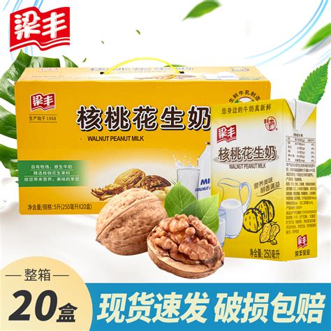 【新日期】梁丰核桃花生牛奶250ml 20盒整箱儿童学生成人早餐牛奶 虎窝淘